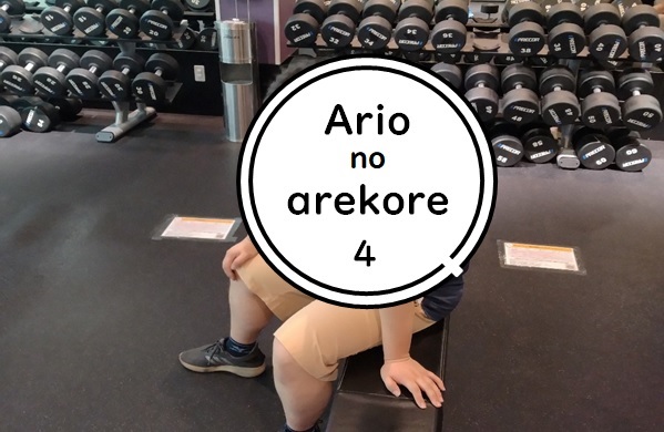 【トレーニーNew Face！】Ario no Arekore Blog №4 – アリオテクノ株式会社